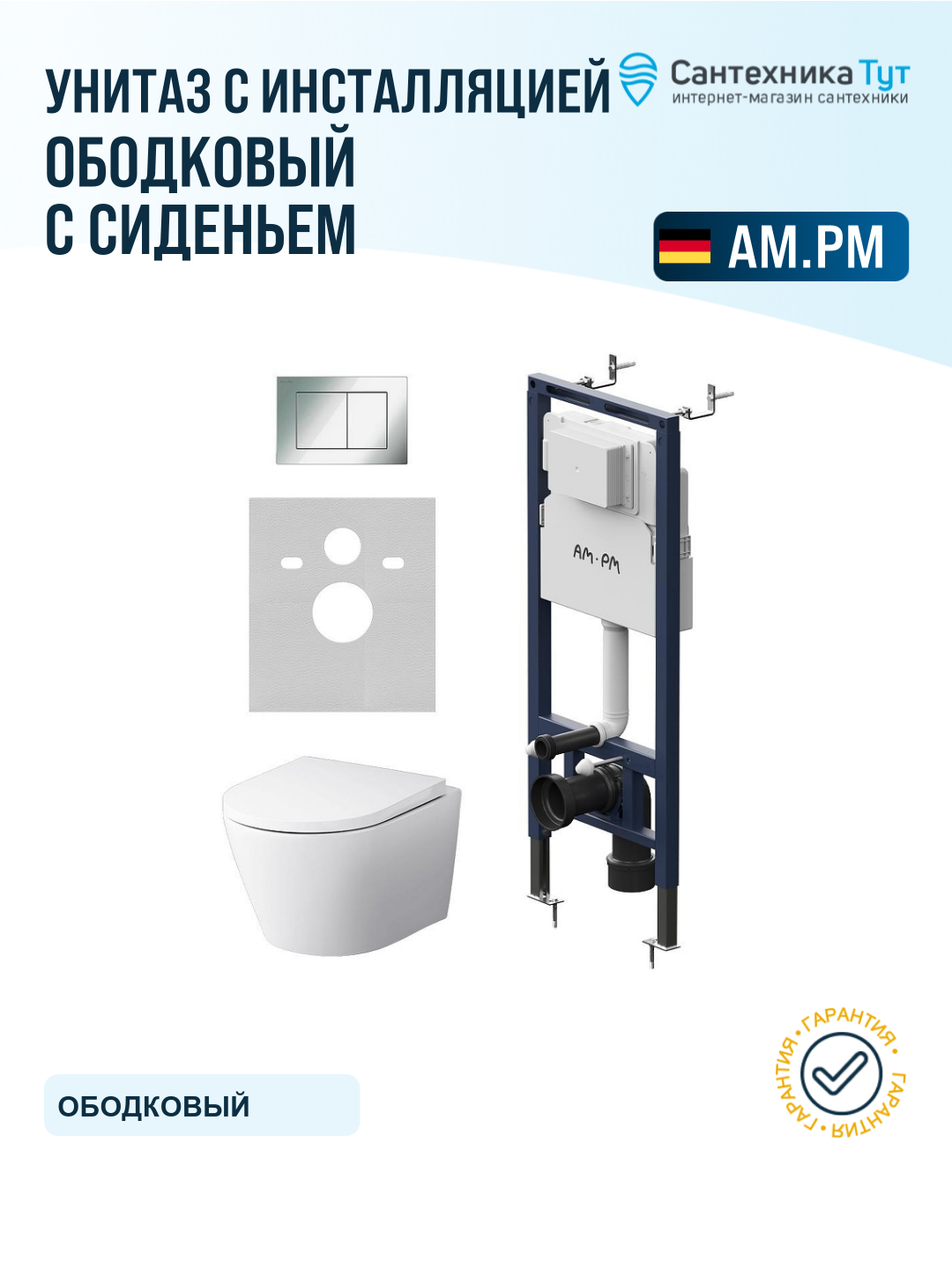 Унитаз с инсталляцией AM.PM X-Joy Aquaspin IS130251.851900 цвет Белый с сиденьем Микролифт и клавишей смыва цвет Хром глянцевый
