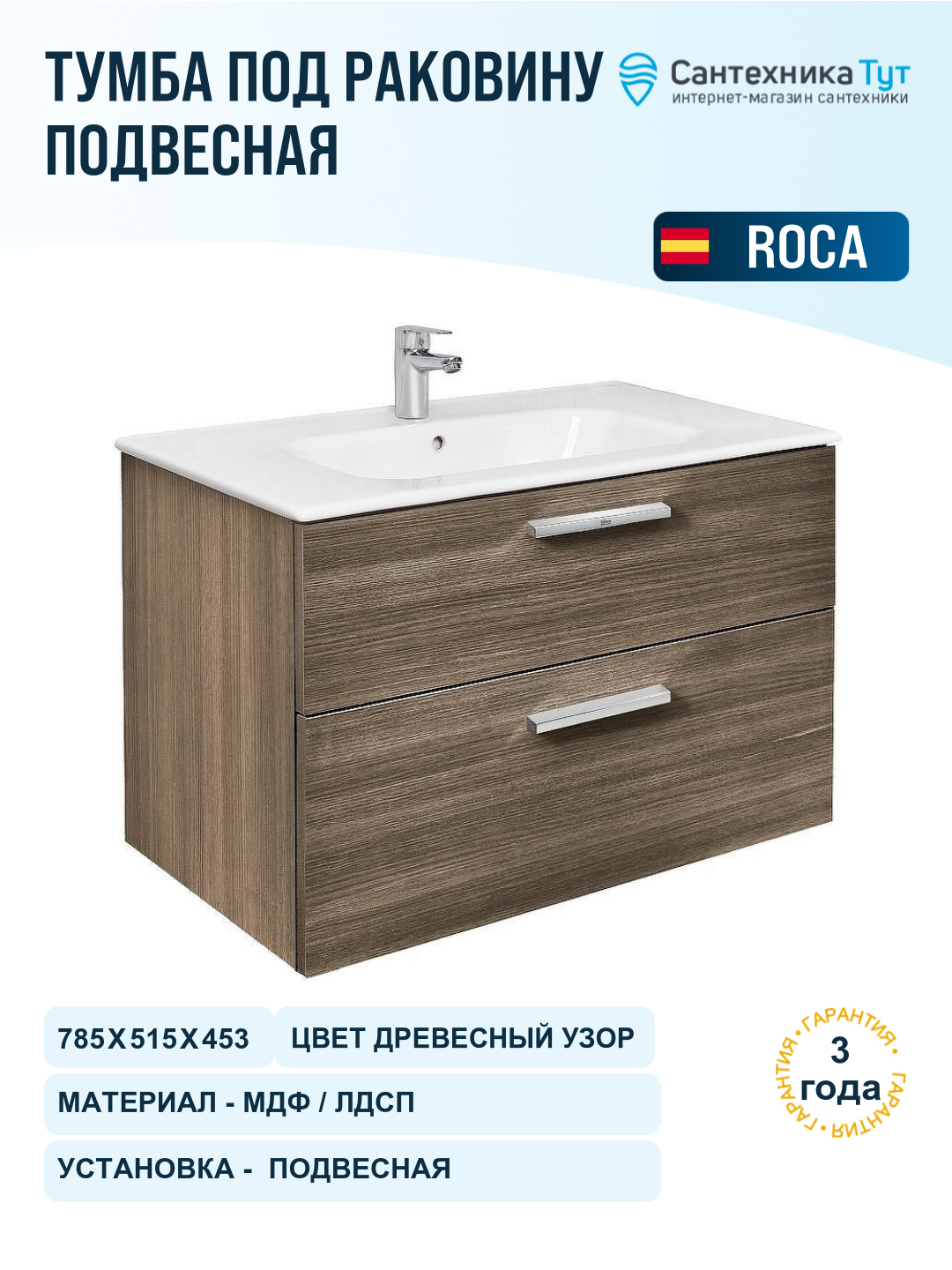 Тумба под раковину Roca Victoria 80 A857470402 подвесная Городской дуб