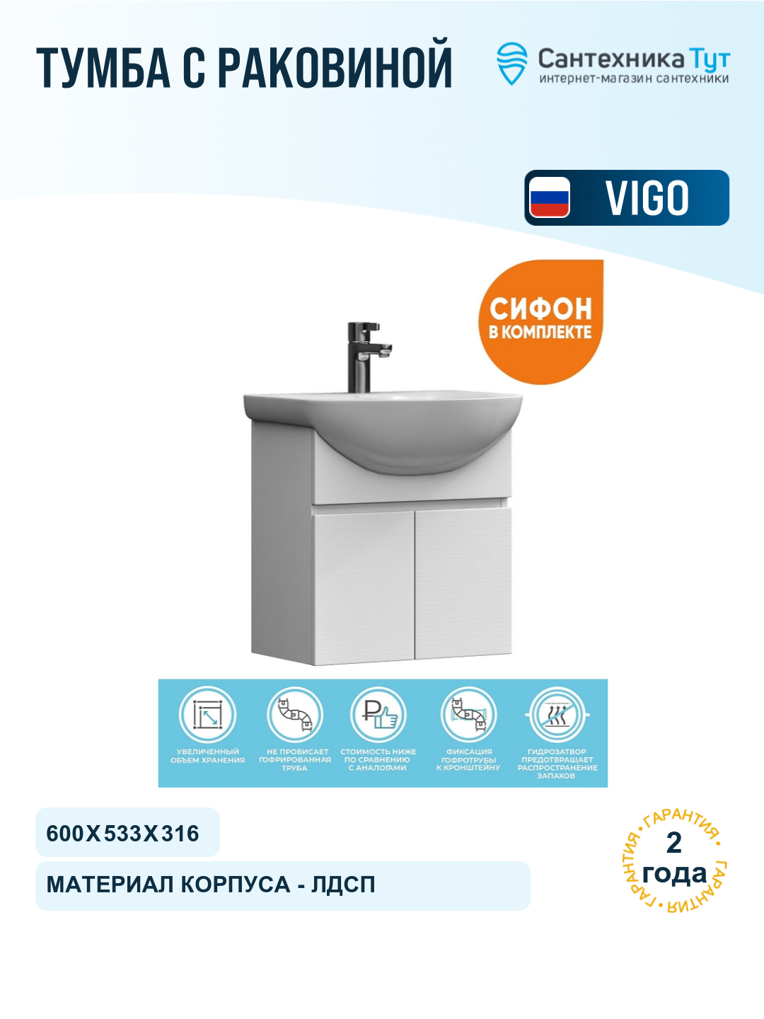 Тумба с раковиной Vigo Wing 60 tp. WIN. BAL.60.2D белый-com подвесная цвет Белый Дуб золотой