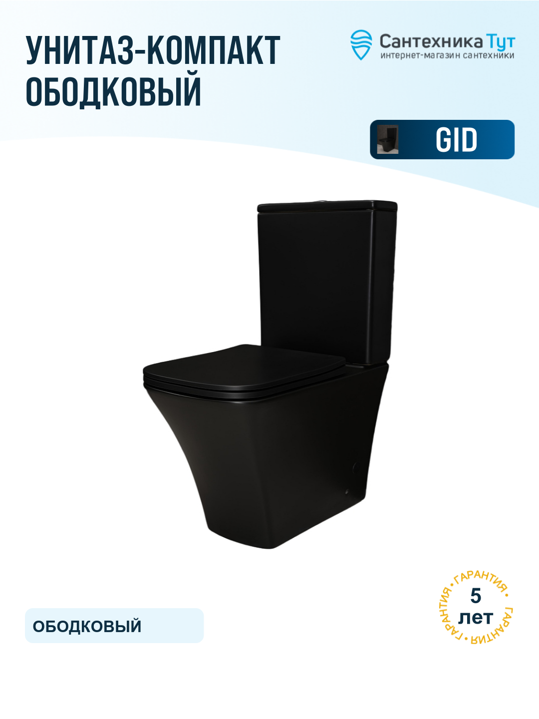 Унитаз-компакт Gid Cuadrado Tn2184Bm 62252Y цвет Черный матовый с бачком и сиденьем Микролифт