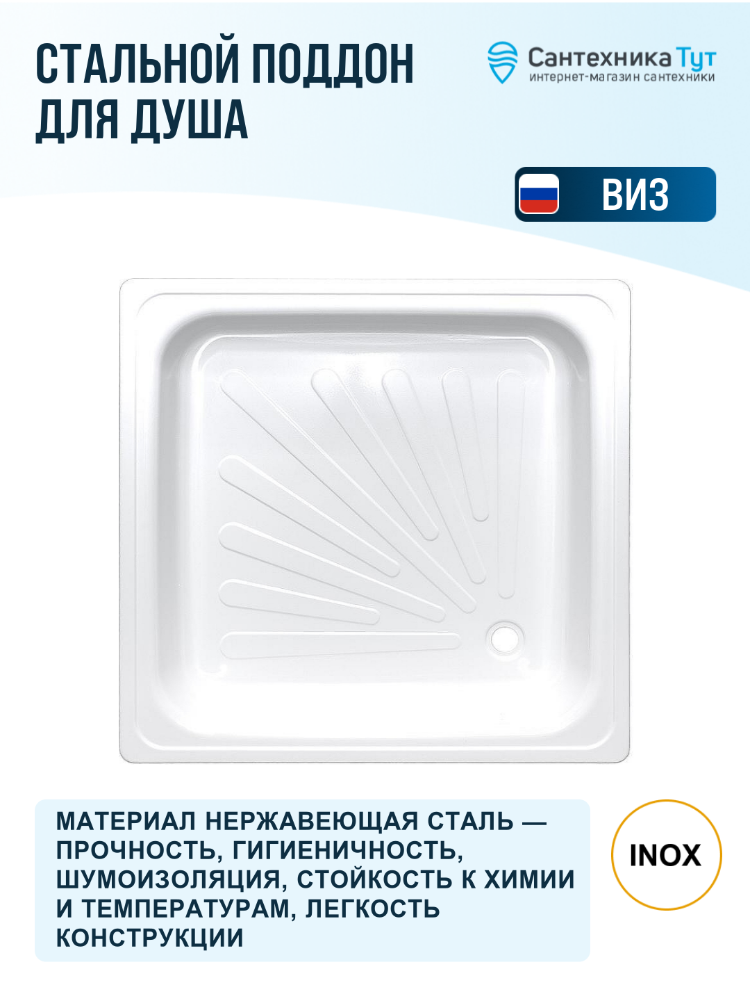 Стальной поддон для душа ВИЗ Antika 90x90 APS-90101 Белый