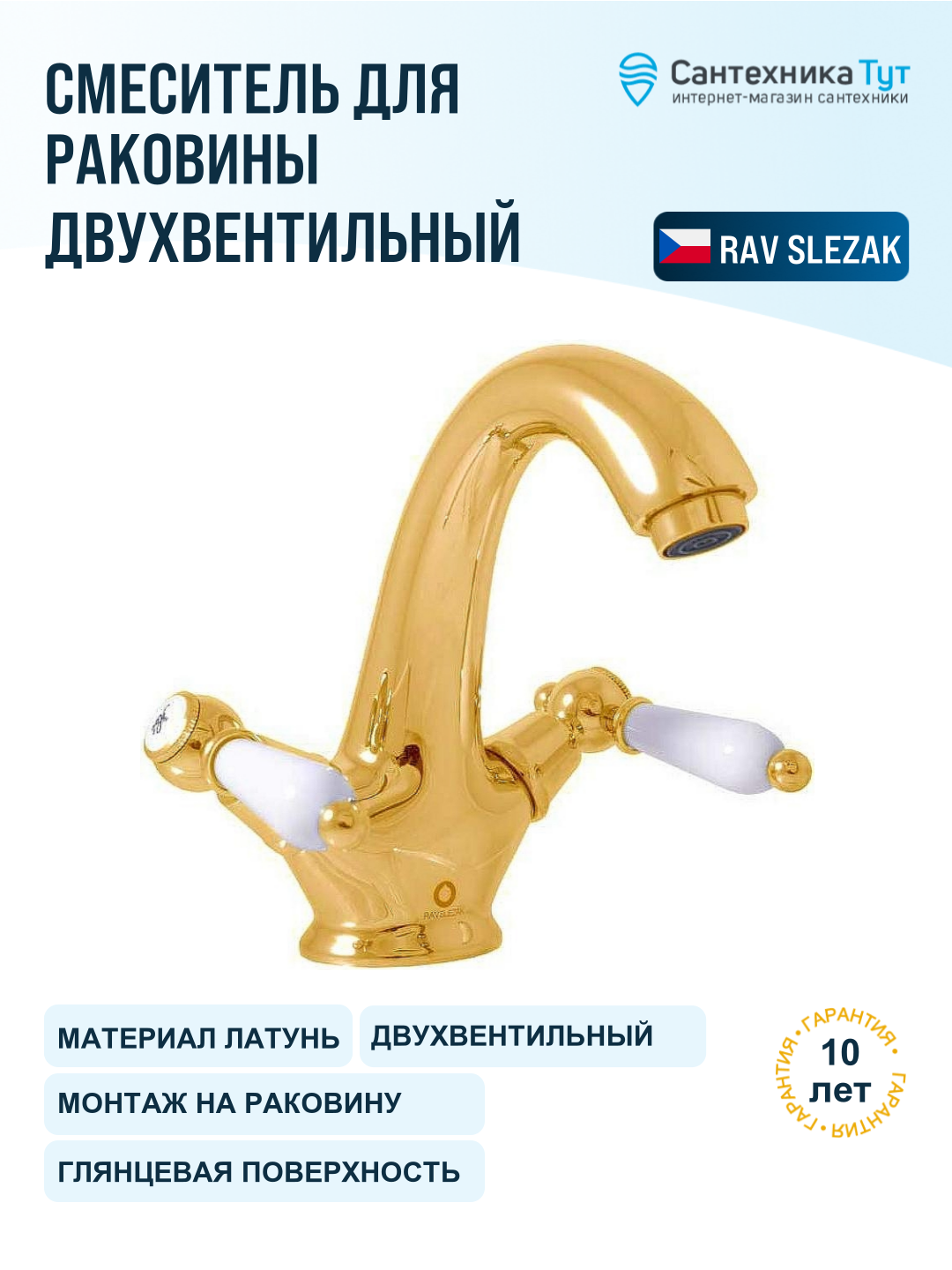 Смеситель для раковины Rav Slezak Morava retro MK528.5Z золото, вентильное управление, латунь