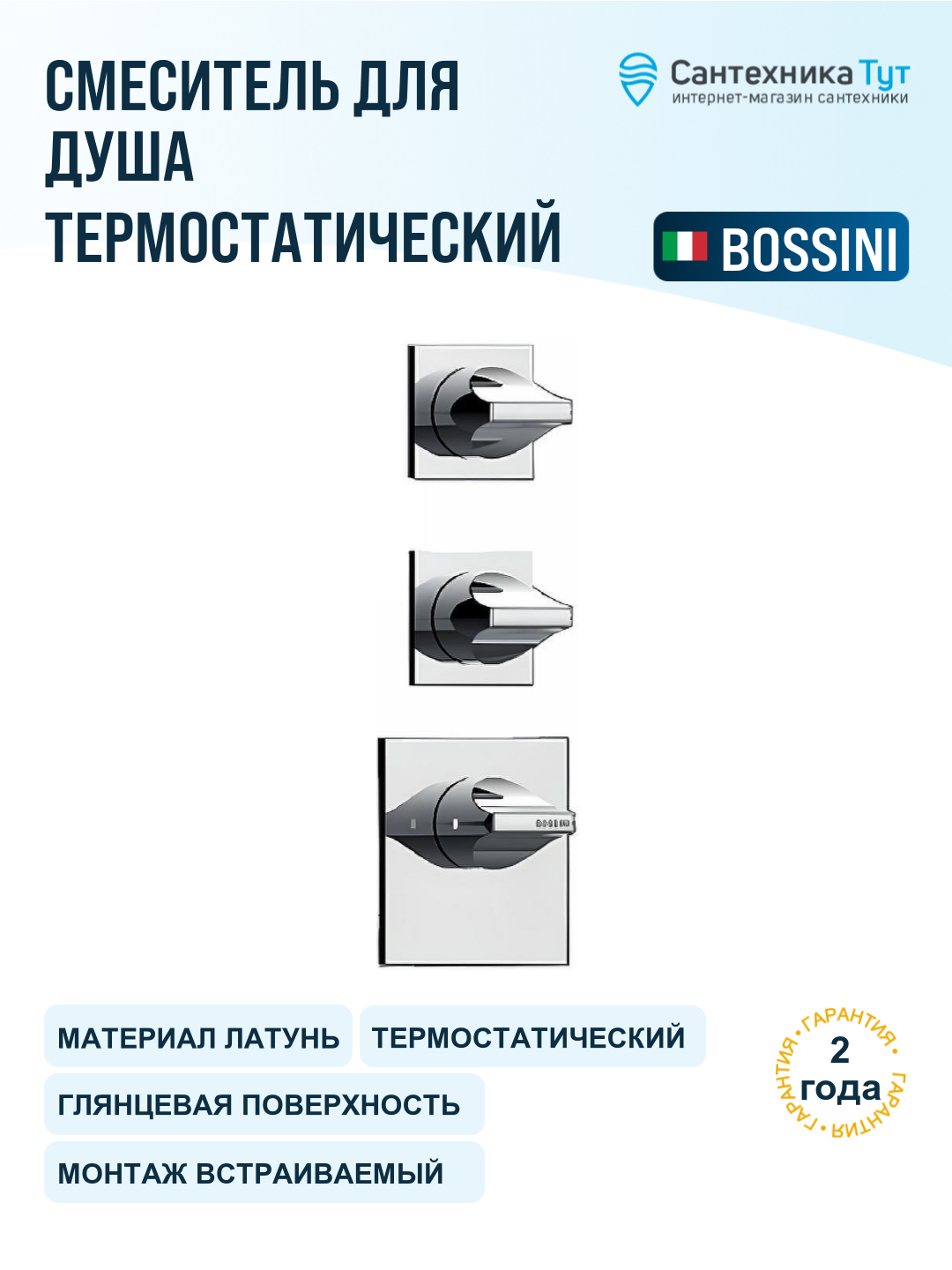 Смеситель для душа Bossini Apice Z035203.030 с термостатом Хром