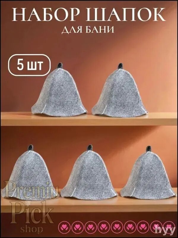Шапка для бани, набор 5 серых шапок без вышивки