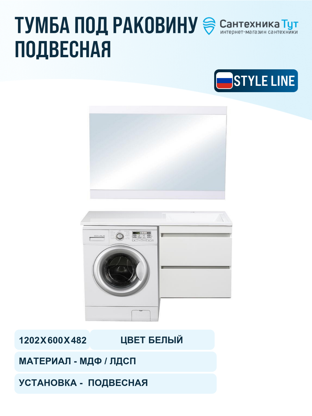 Тумба под раковину Style Line Даллас 120 Люкс Plus подвесная Белая
