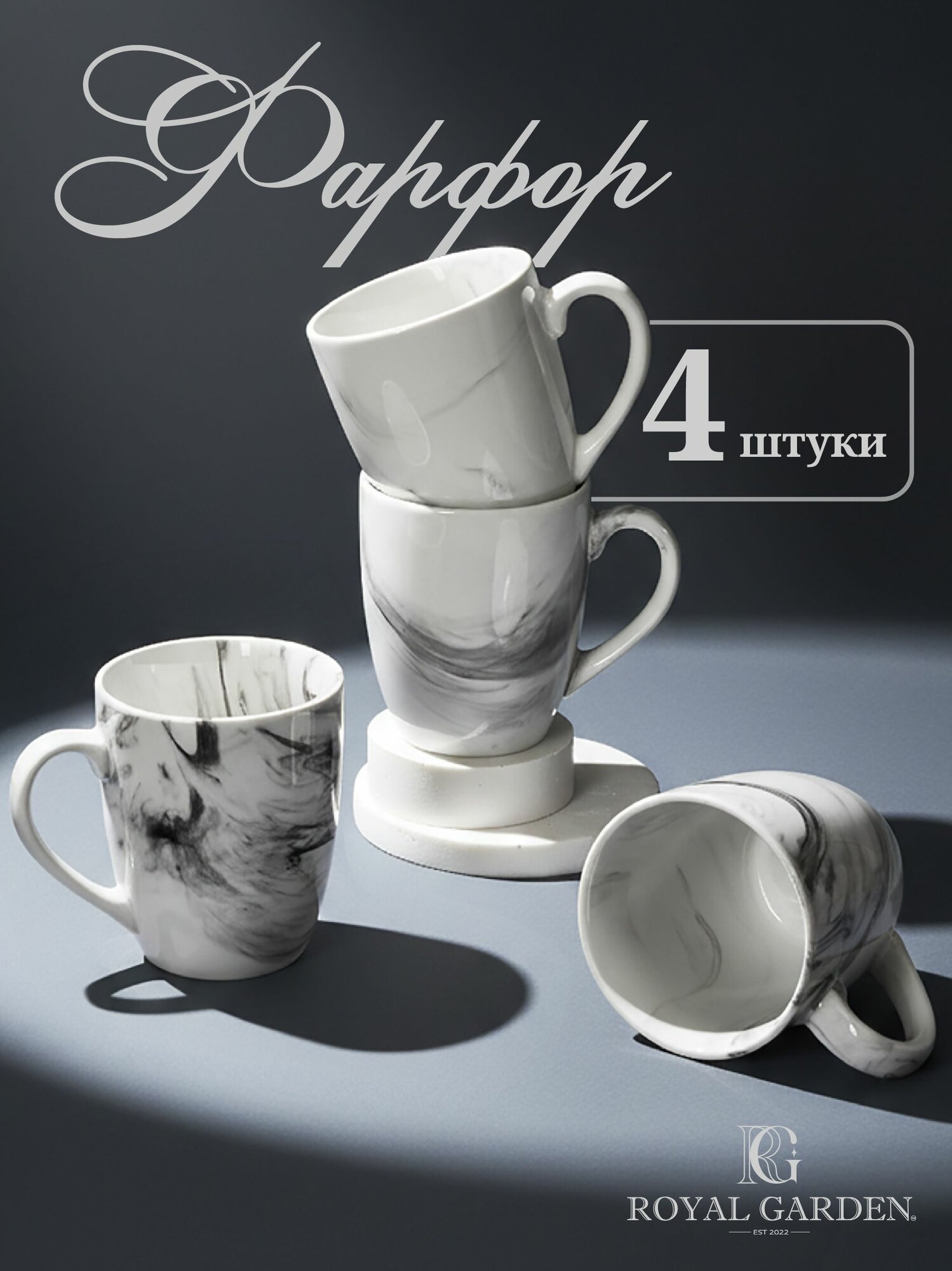 Кружки Royal Garden для чая 380 мл 4 шт, фарфоровые
