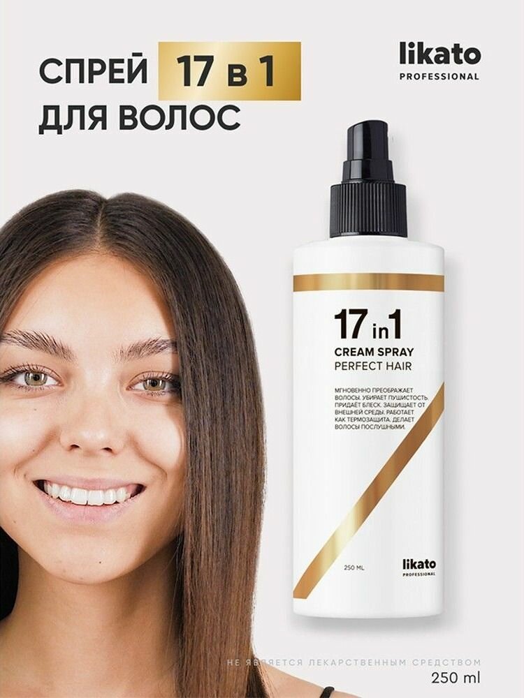 Спрей для волос LIKATO PROFESSIONAL 17в1 250 мл