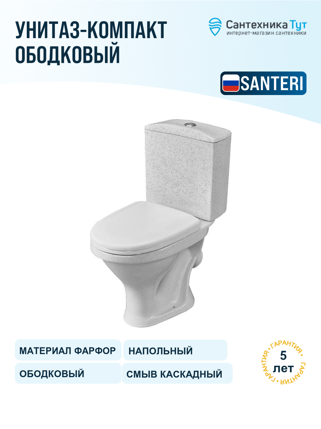 Унитаз-компакт Santeri Вест 1. P201.8. S01.00B. F с бачком и сиденьем
