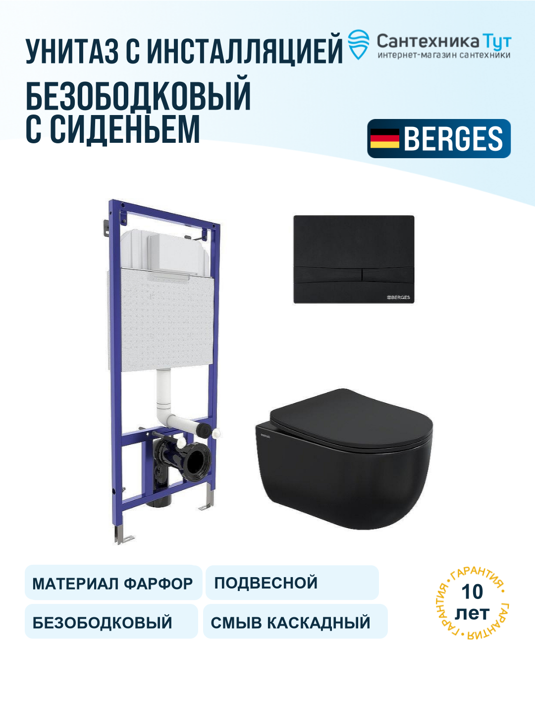 Инсталляция с унитазом комплект Berges Ventas 043326 черный, с сиденьем микролифт и черной кнопкой смыва