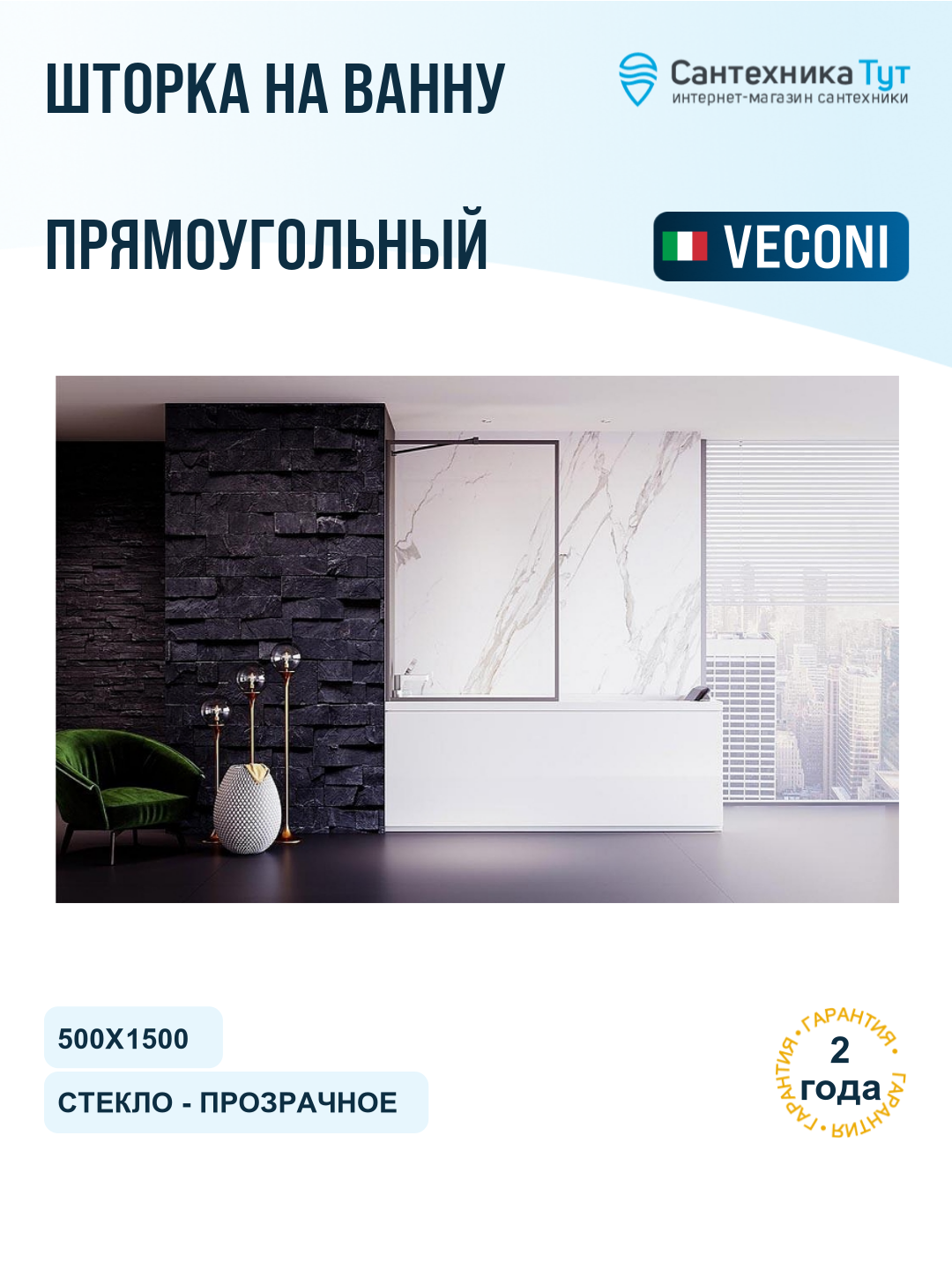 Шторка на ванну Veconi Palau PL-85GR 50 PL85GR-50-01-C8 профиль Графит брашированный стекло прозрачное