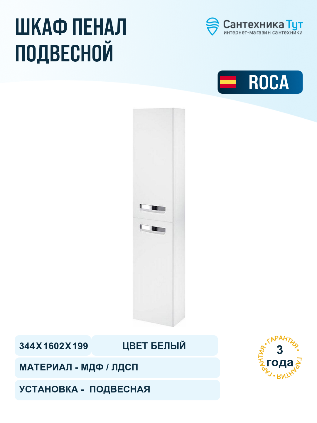 Шкаф пенал Roca The Gap 35 ZRU9302883 R подвесной Белый глянцевый