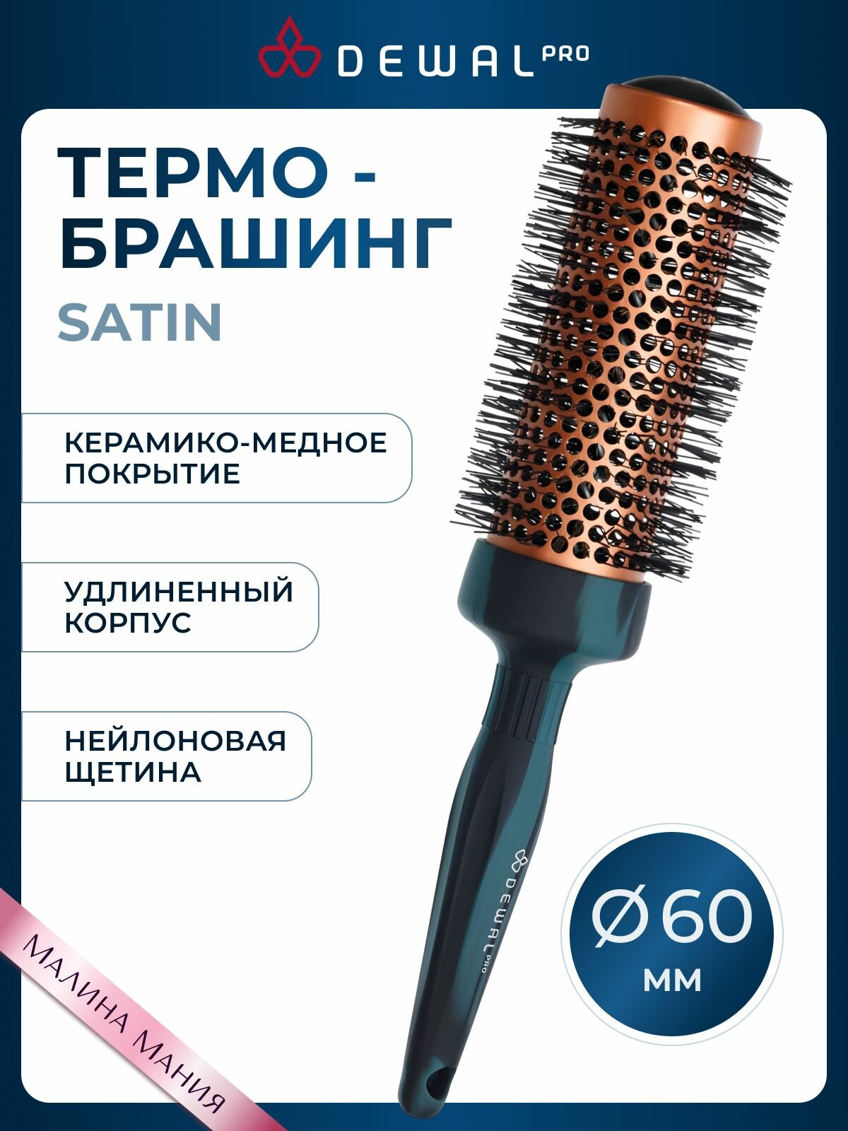DEWAL Термобрашинг pro серия SATIN с керамико медным покрытием, с нейлоновой щетиной d 43х60 мм