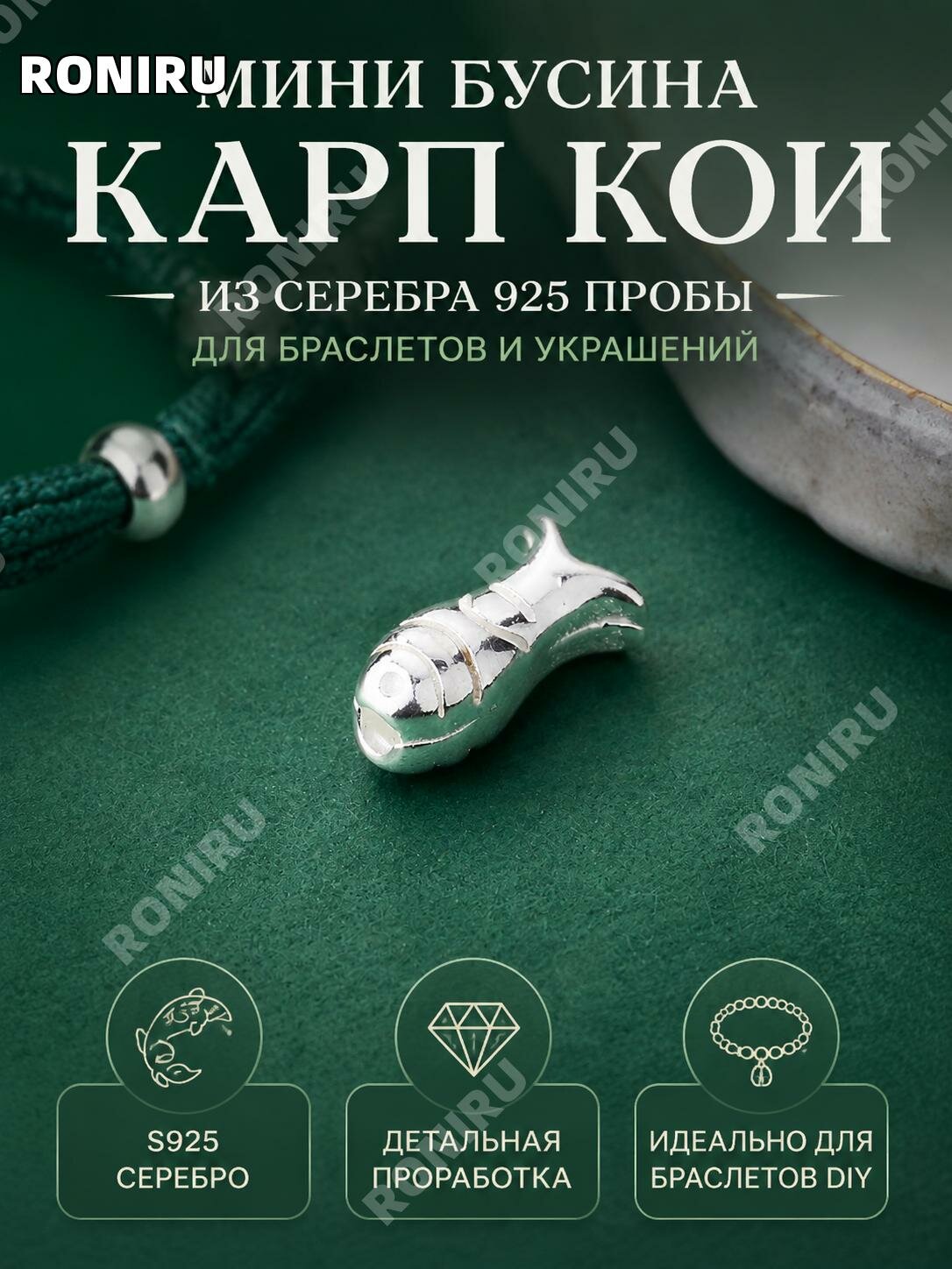 Серебряная бусина-разделитель S925 мини-карп кои, белая, для браслетов