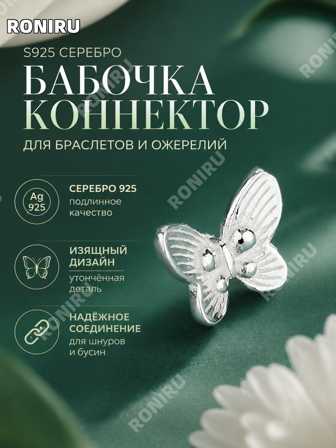 Серебряная застежка-концевик бабочка S925 для браслета и колье