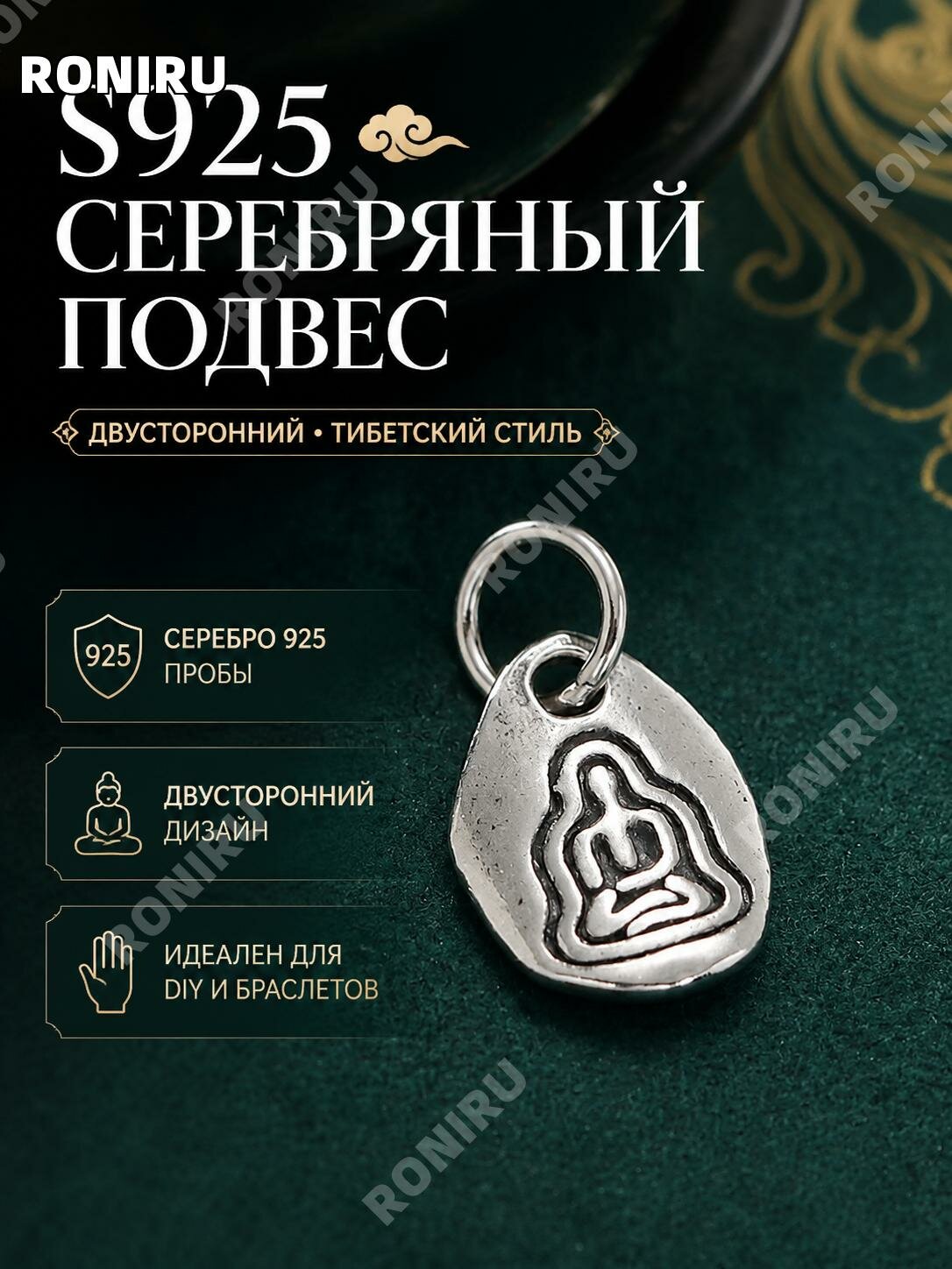 Подвеска безликий Будда из серебра S925, двусторонний кулон для украшений