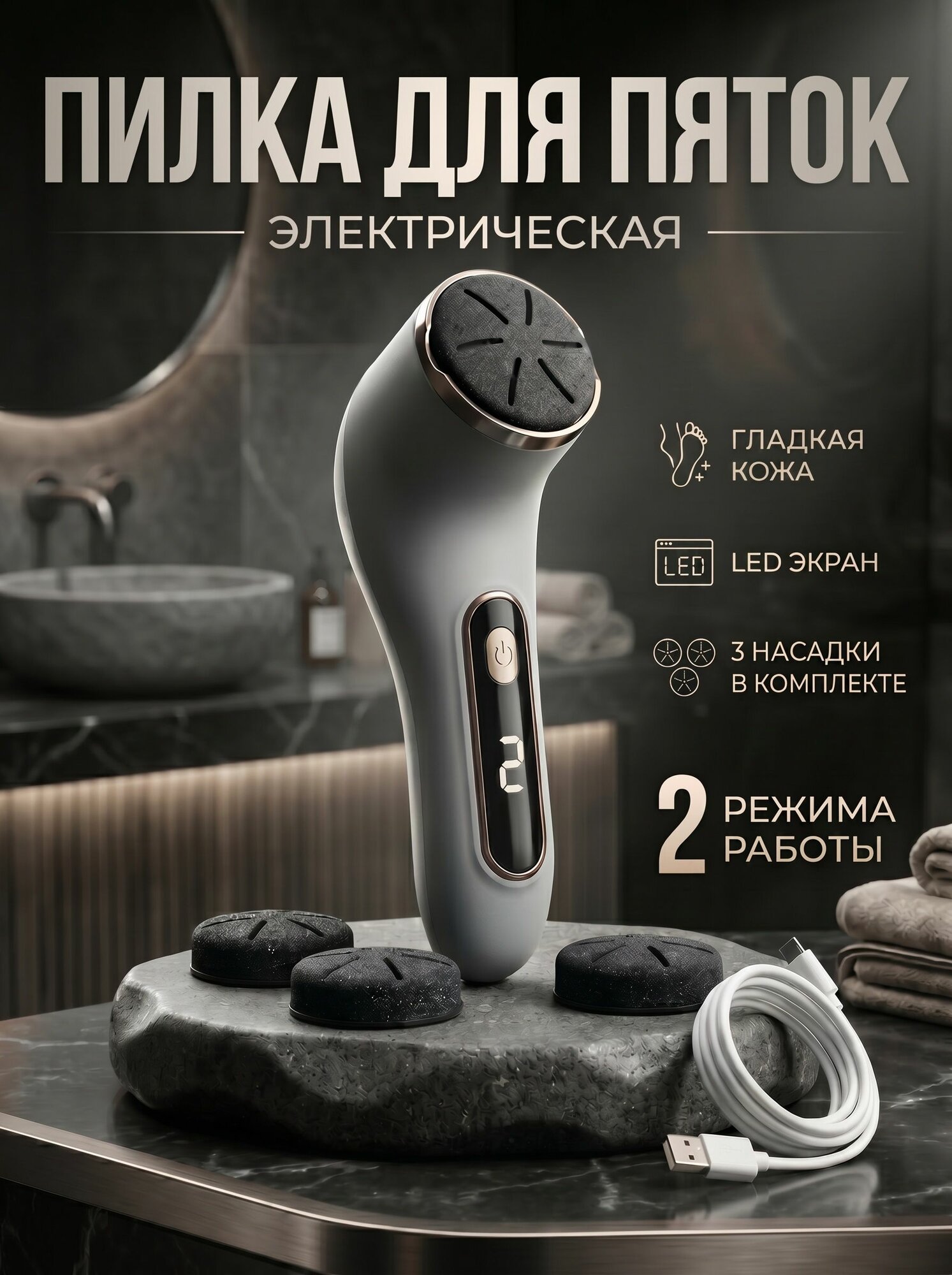 Аппарат для педикюра электрическая пилка для пяток