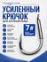 DaWu_7#_10шт Крючок