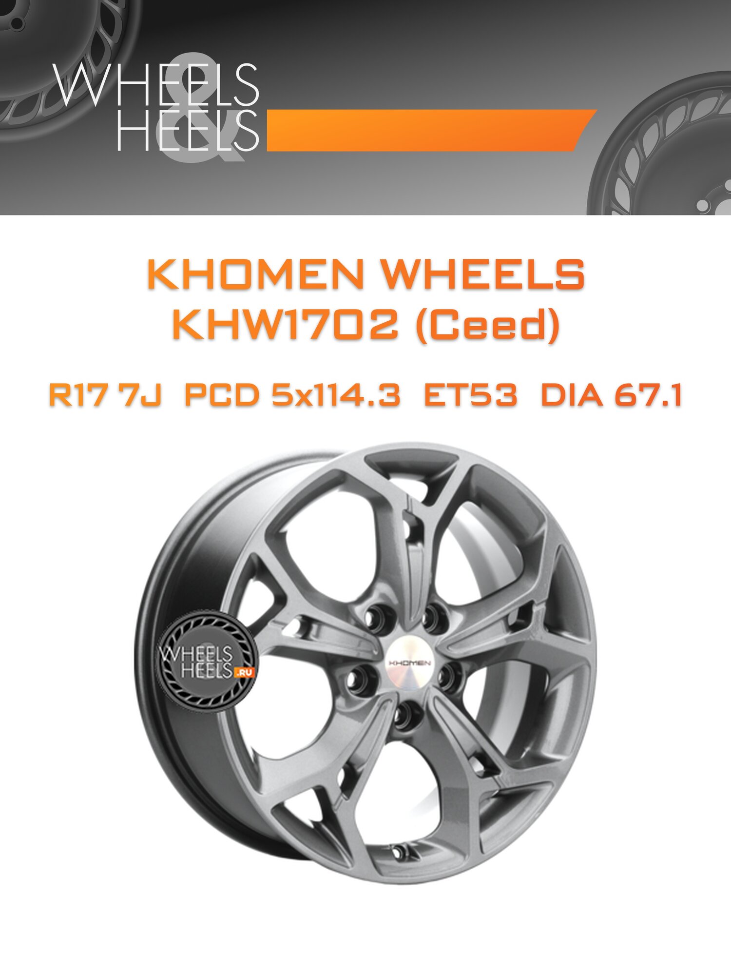 Диск автомобильный литой Khomen Wheels KHW1702 (Ceed) 17x7 5x114.3 et53 dia67.1 Gray
