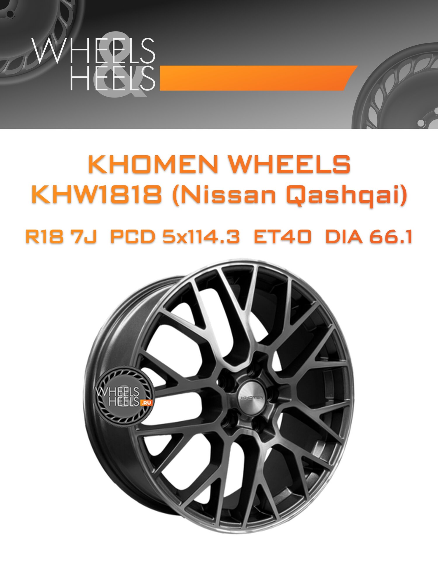 Диск автомобильный литой Khomen Wheels KHW1818 (Nissan Qashqai) 18x7 5x114.3 et40 dia66.1 Gray-FP