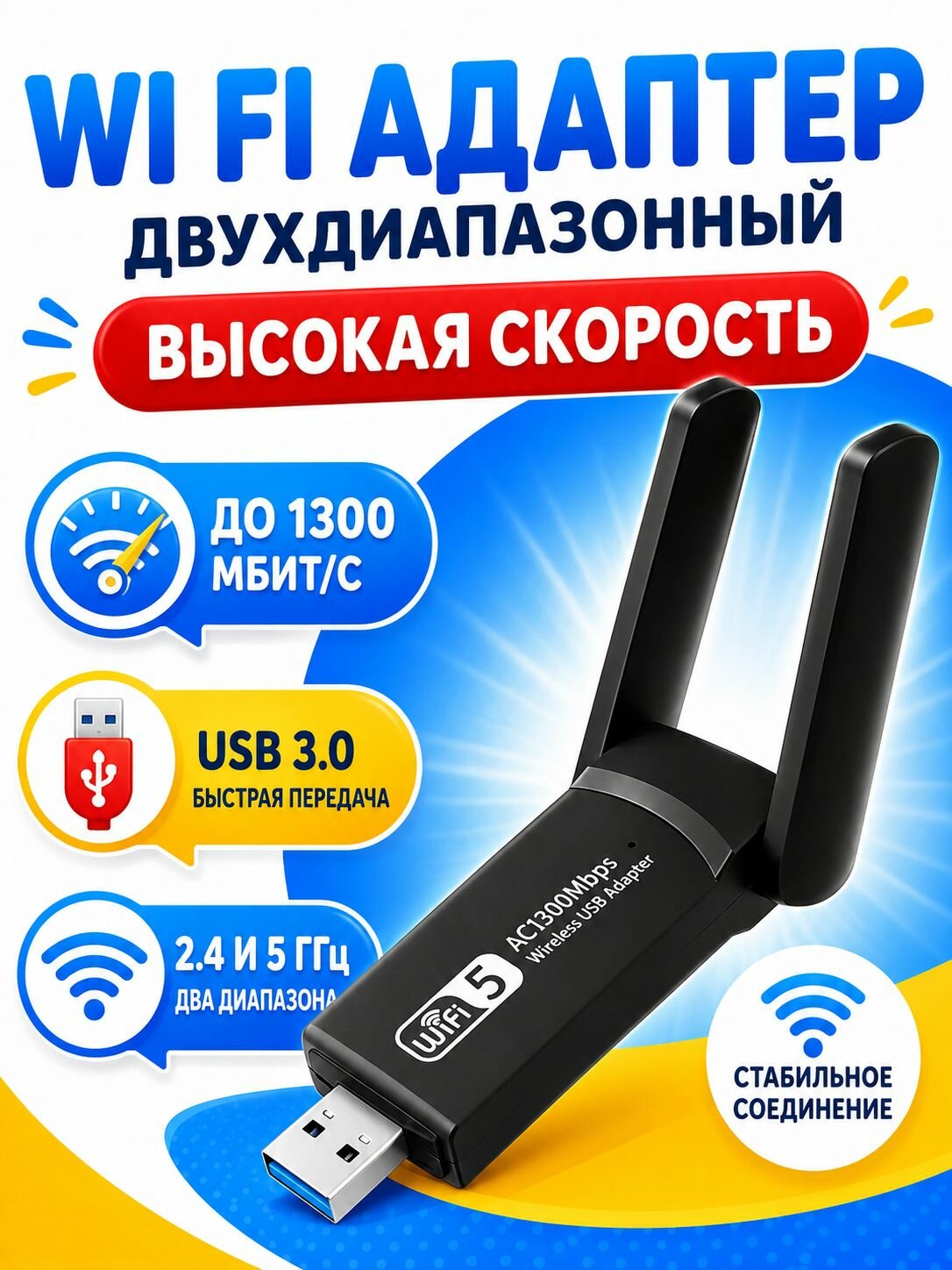 Адаптер вай фай, Wi Fi usb 5G для компьютера 1300Mbps