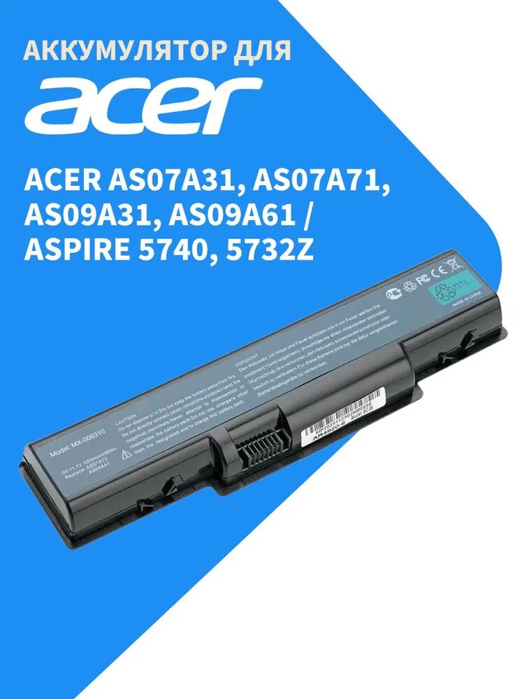 Acer Аккумулятор для ноутбука 5200 мАч, (Аккумулятор для Acer AS07A31, AS07A71, AS09A31, AS09A61 / Aspire 5740, 5732Z (5200mAh, 11.1V))