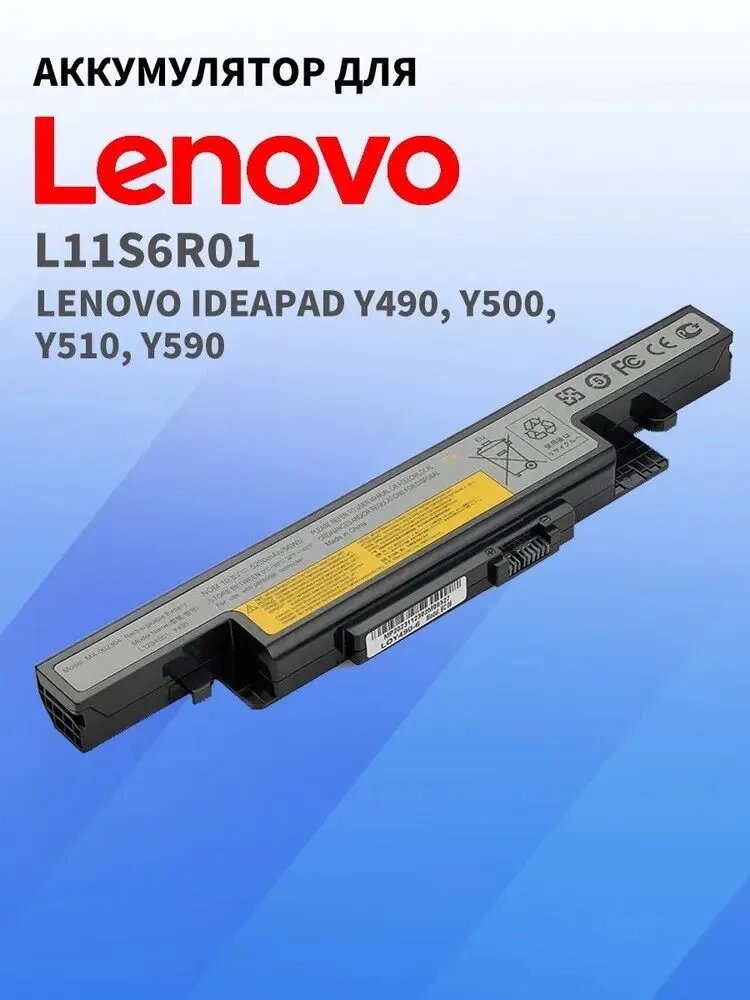 Lenovo Аккумулятор для ноутбука, (Аккумулятор для Lenovo IdeaPad Y490, Y500, Y510, Y590 (L11S6R01) 56Wh, 5200mAh, 10.8V, OEM)