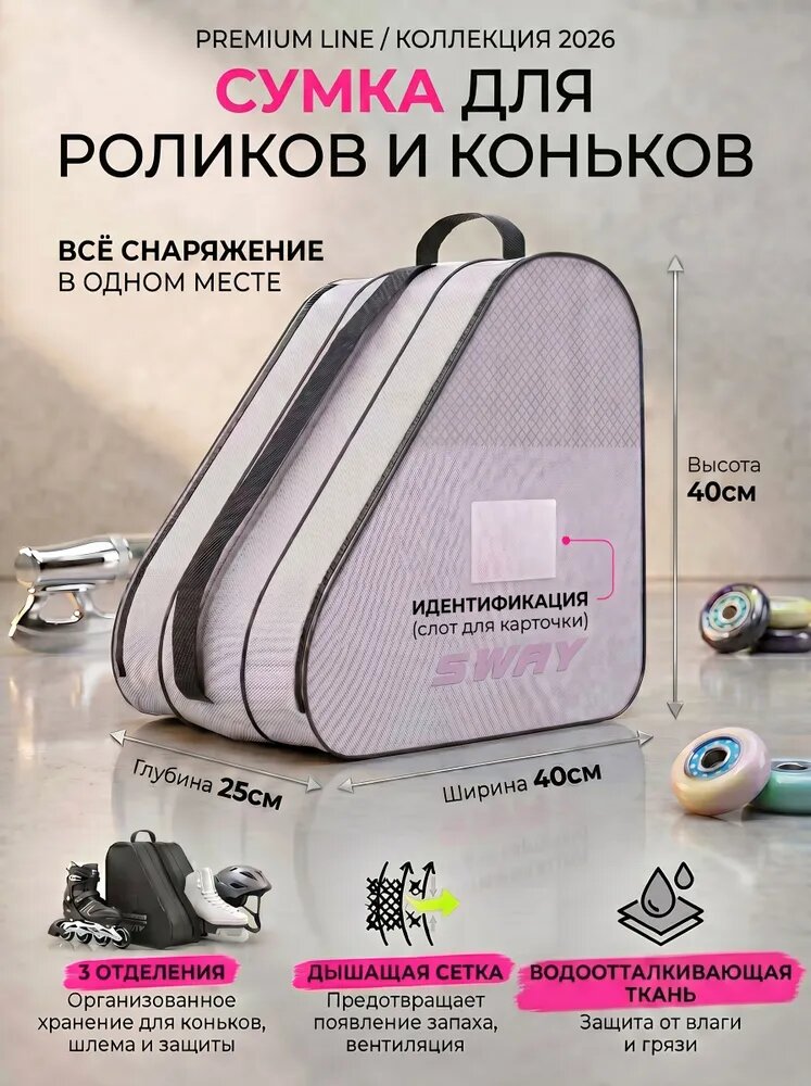 Сумка для роликов и коньков с вентиляцией, 3 отделения, водоотталкивающая, чехол для роликов и коньков до 46 размера, сумка для экипировки