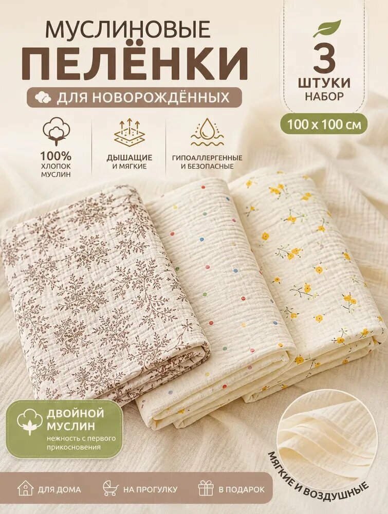 Пеленка для малышей 100 x 100 см, Хлопок, 3 шт Муслиновые пеленки для новорожденных 100 х100 см