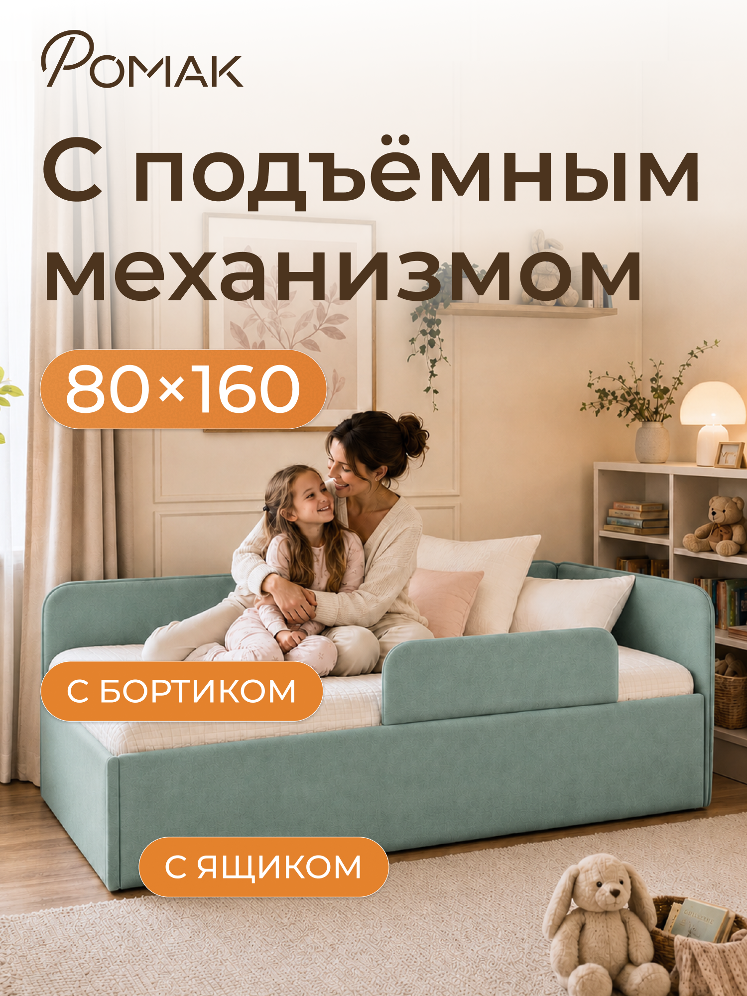 Кровать-тахта Алиса 160х80 Мята на подъемном механизме, с одной боковиной c бортиком безопасности