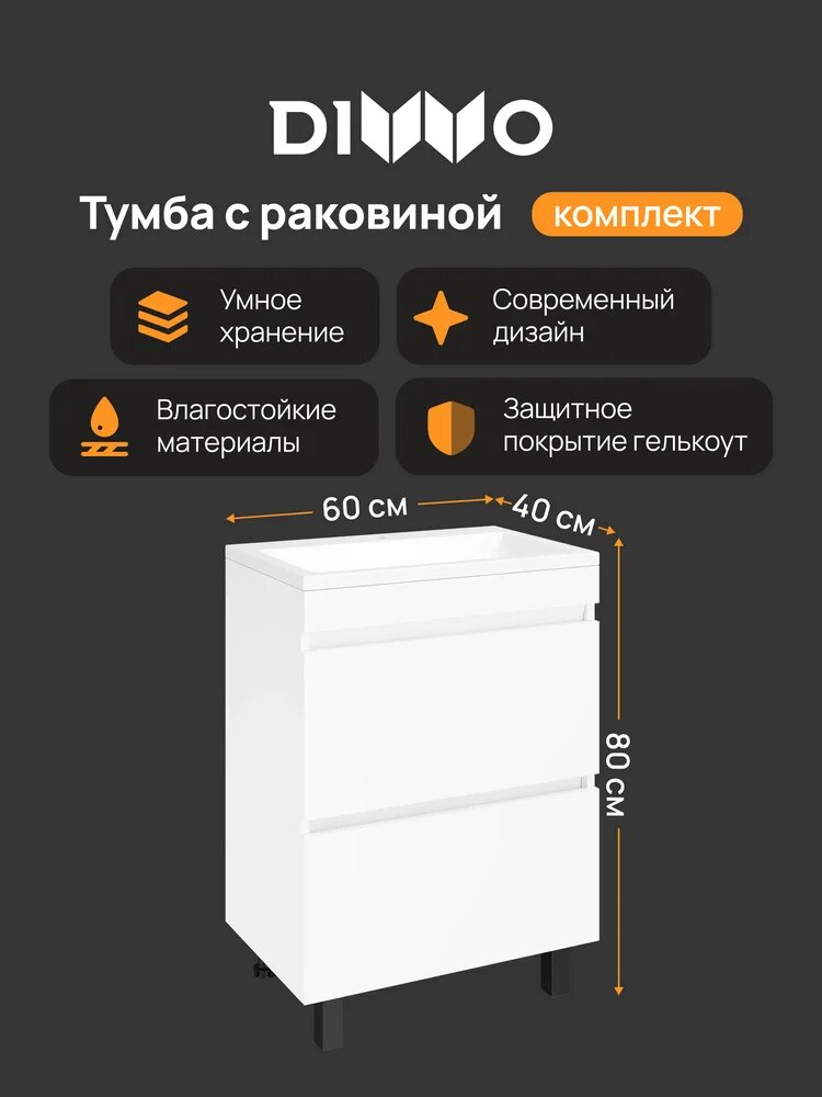 Тумба с раковиной DIWO Тольятти 60 напольная, 60 см, белая, глянцевая, из МДФ, с ящиками, раковина для ванной, из искусственного камня, прямоугольная