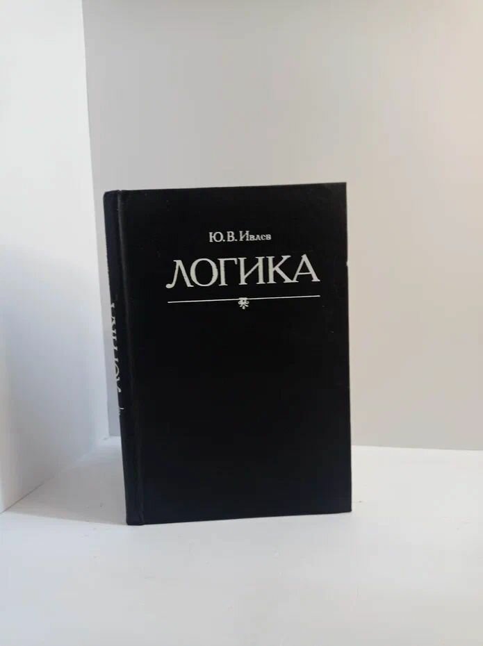 Логика