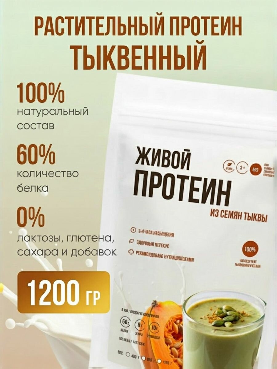 Протеин тыквенный растительный белок порошок