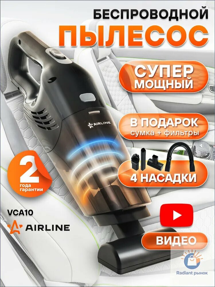 Пылесос аккумуляторный (беспроводной) STORM A 5500PA в сумке (70W, 0.5л, 2000 mAh) AIRLINE VCA10 4