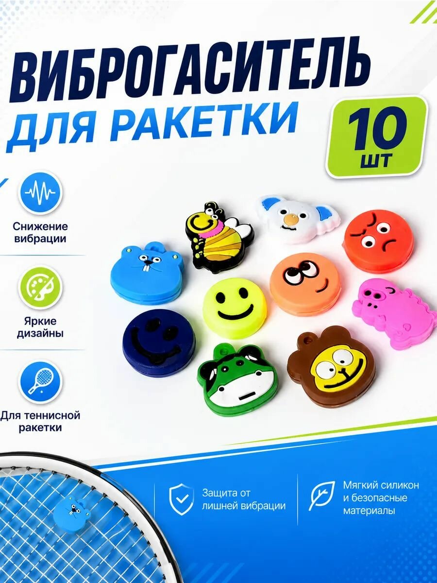 Виброгаситель для ракетки, большой теннис Prokennex 10 шт