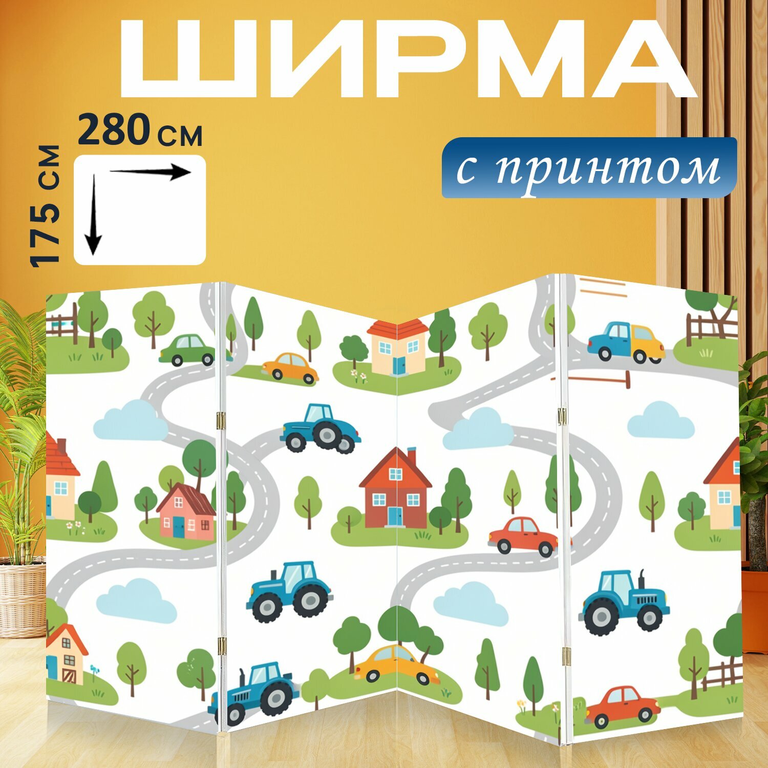 Ширма "Сельская дорога с тракторами. Весёлый повторяющийся пейзаж: извилистые дорожки между домиками и." перегородка для зонирования комнаты с принтом 280x175 см. на холсте
