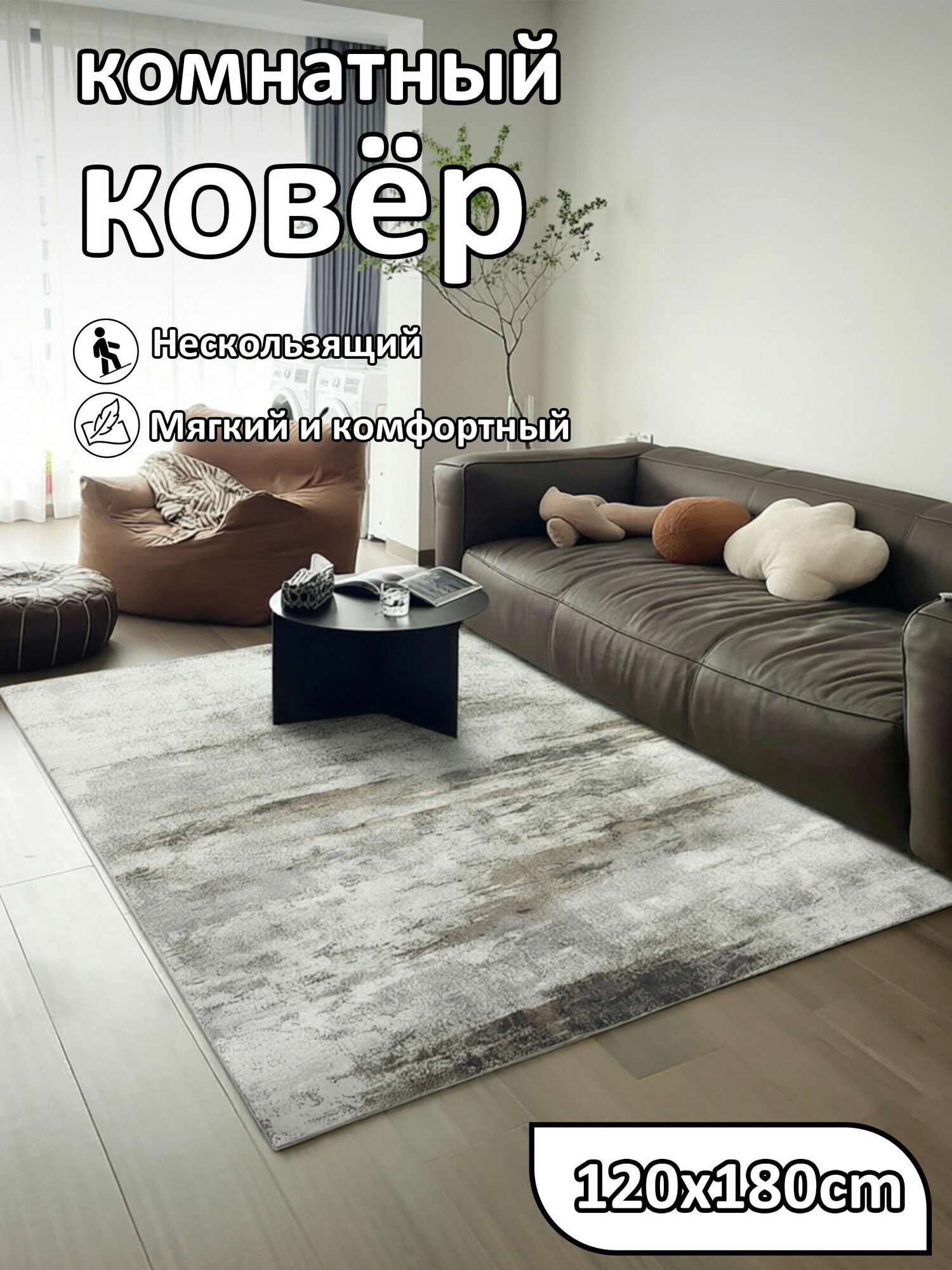 Ковер на пол ковер, в детскую ковер, в гостиную ковер, прикроватный ковер, в прихожую ковер, 90x150 см — фото 1