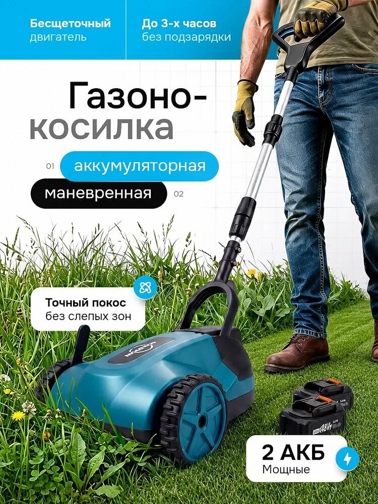 Газонокосилка аккумуляторная, триммер аккумуляторный садовый