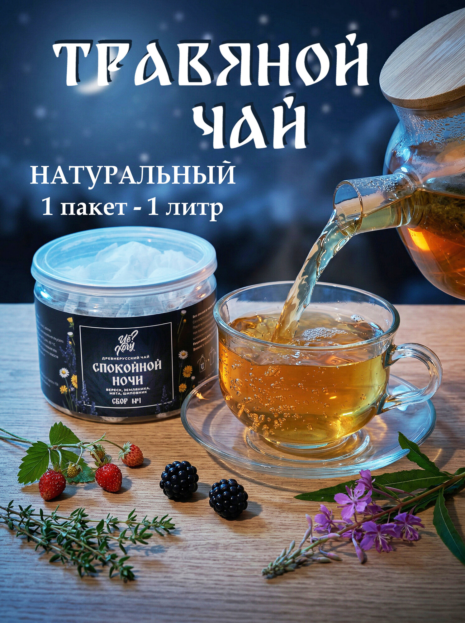 Травяной чай в пакетиках для сна, с вереском и мятой, крепкий сон, без кофеина, 72
