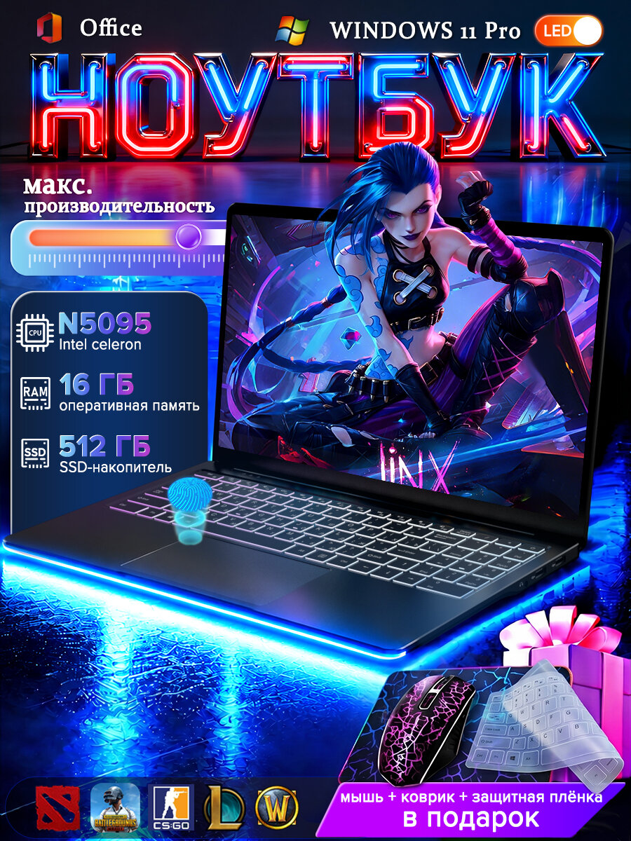 Мощный Ноутбук для работы и учебы с подсветкой, 15.6", RAM 16 ГБ, SSD 512 GB Windows 11 Pro, Русская раскладка