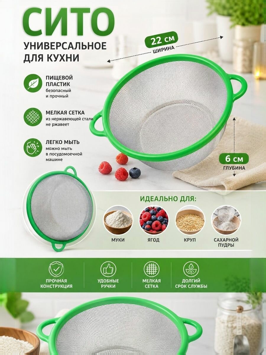 Сито пластиковое 22 сантиметра