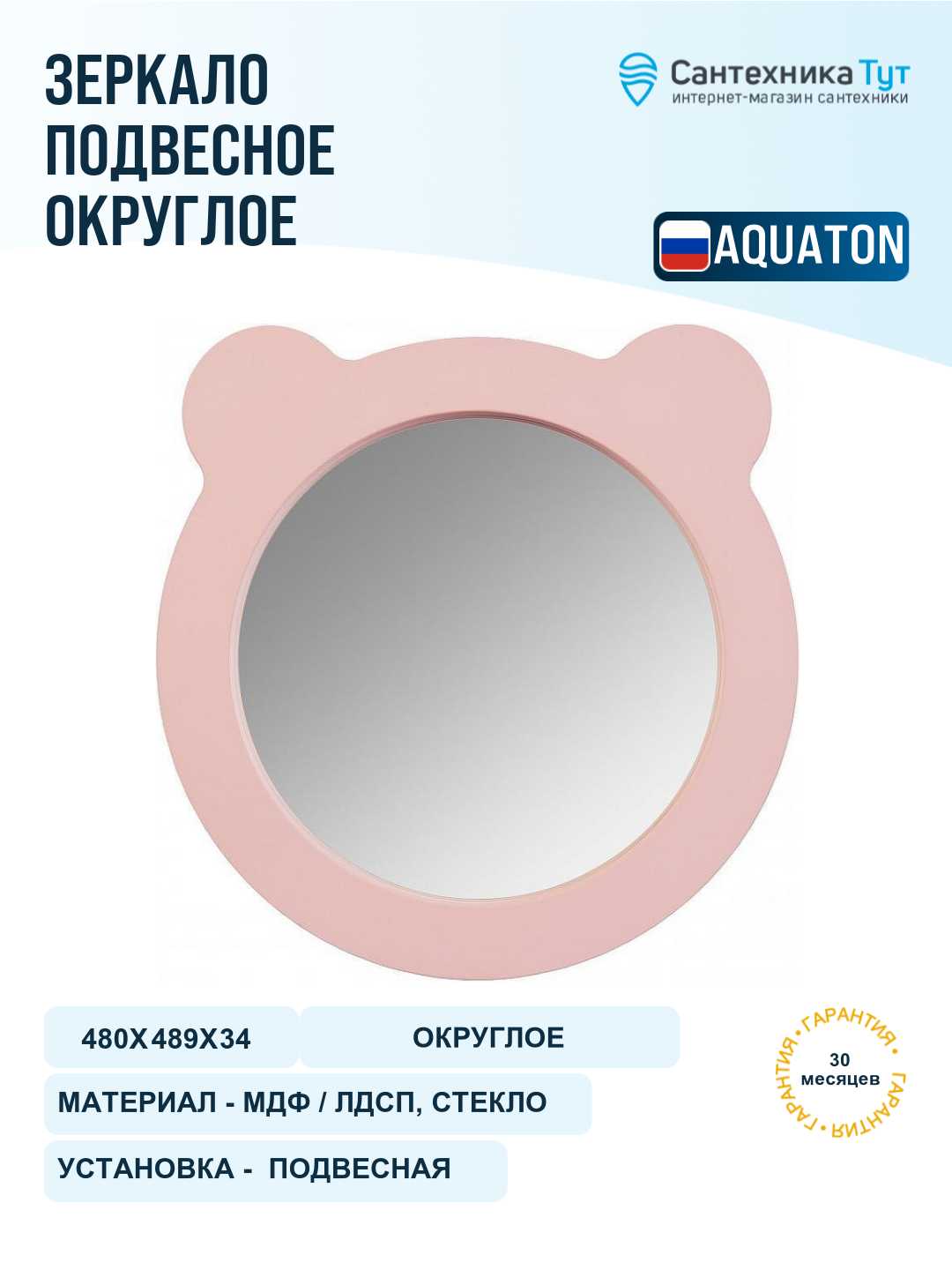 Зеркало Aquaton Каспер Мишка 48 1A283302CR1E0 Розовое матовое