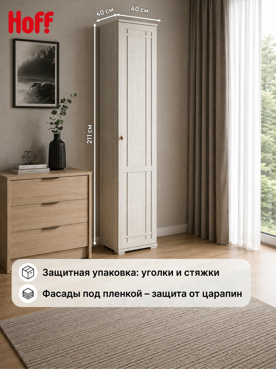 Шкаф для белья правый Hoff Sherlock, напольный, 40х210,7х40 см, ЛДСП/МДФ, цвет ясень анкор светлый