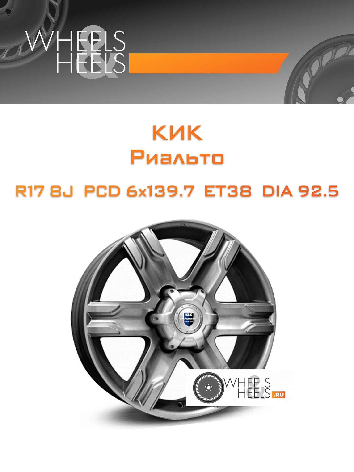 Диск автомобильный литой КиК Риальто 17x8 6x139.7 et38 dia92.5 Антрацитовый