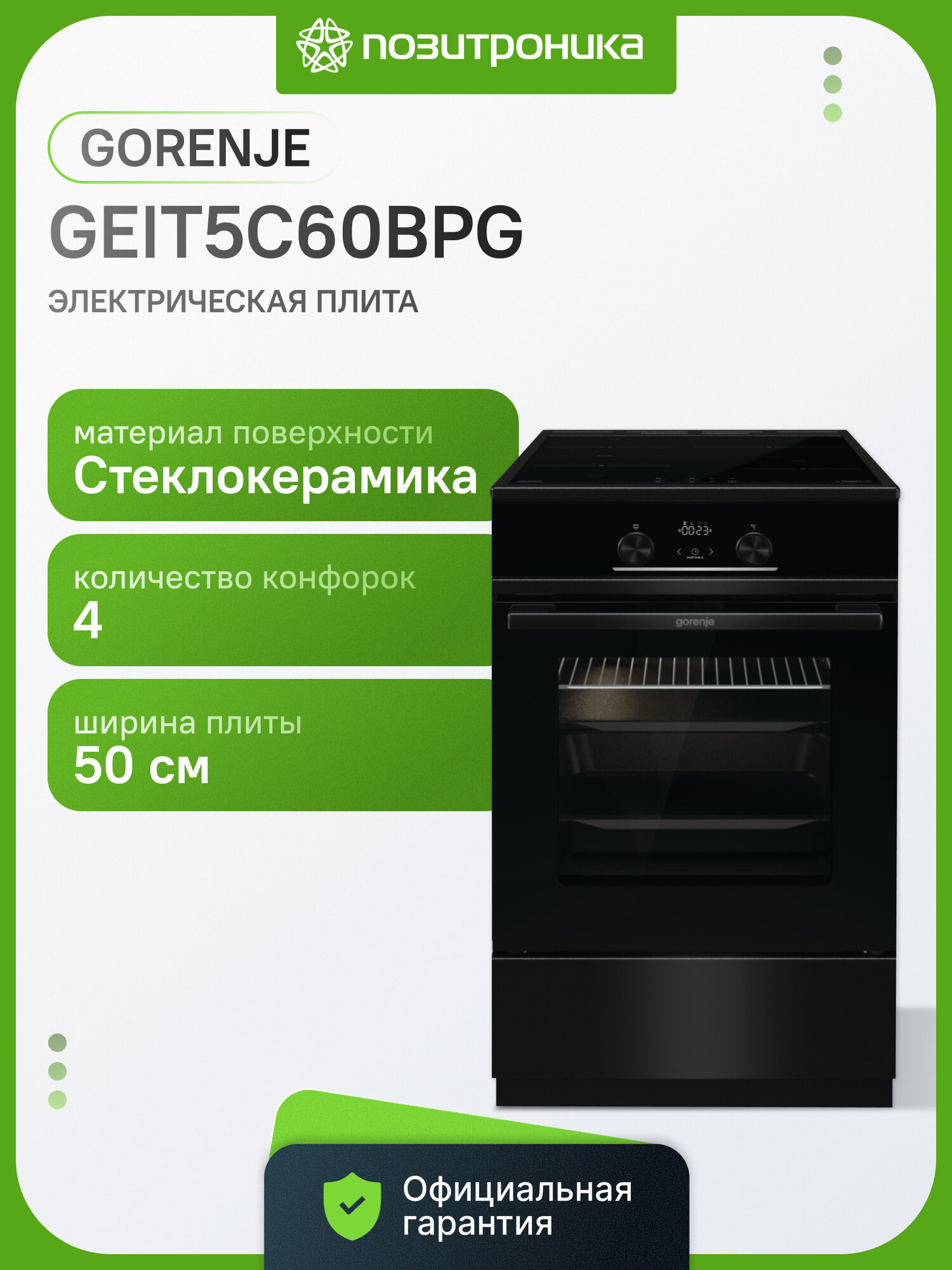 Плита электрическая Gorenje GEIT5C60BPG, стеклокерамика, черный