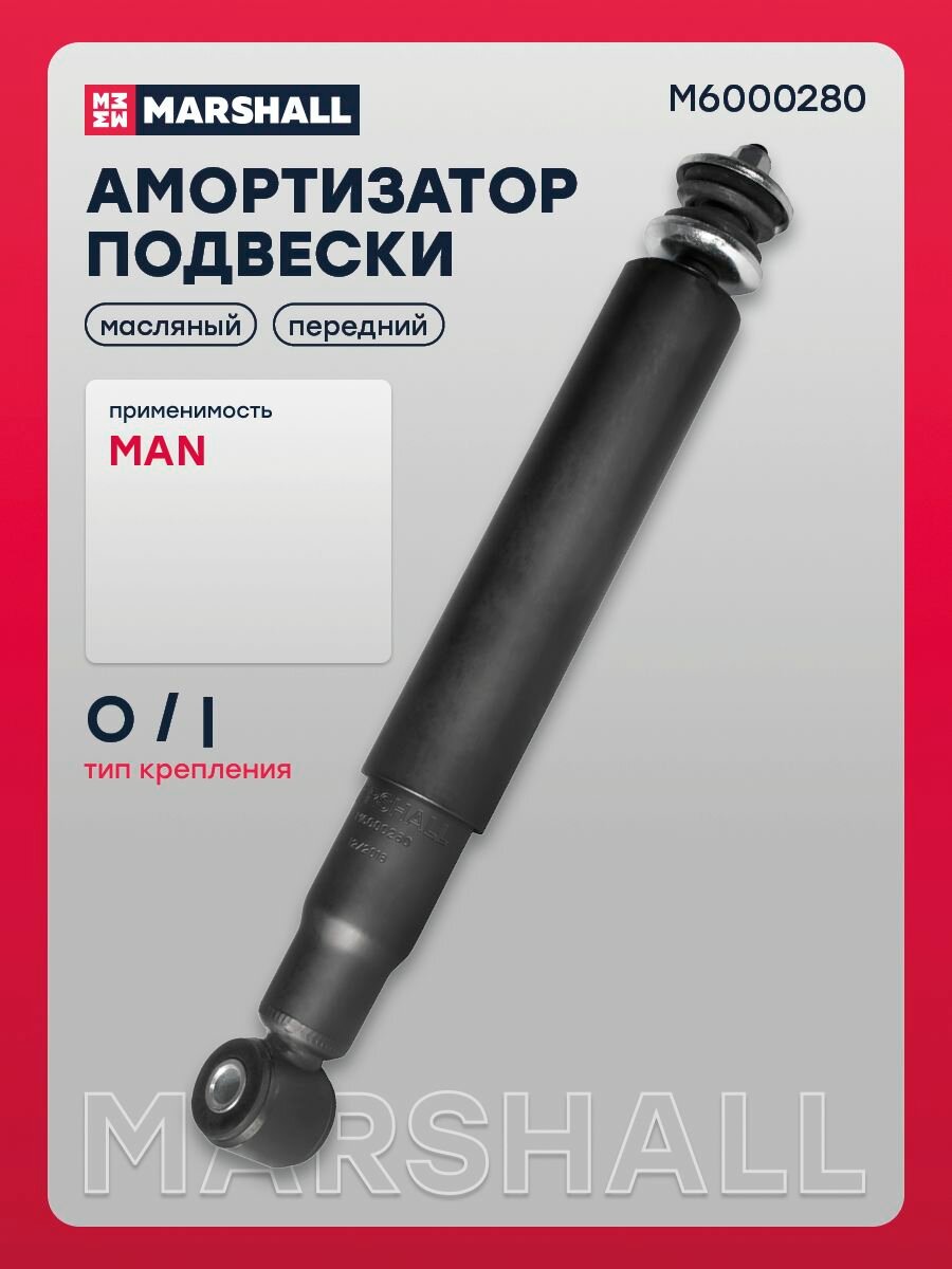 Амортизатор подвески MAN (M6000280)