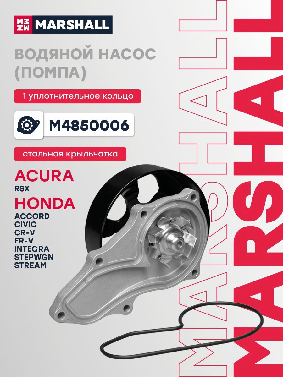 Водяной насос (помпа) ACURA RSX, Honda Хонда Accord Аккорд, Civic Цивик, CR-V, FR-V, INTEGRA, Stepwgn Степвагон, STREAM 19200PNA003