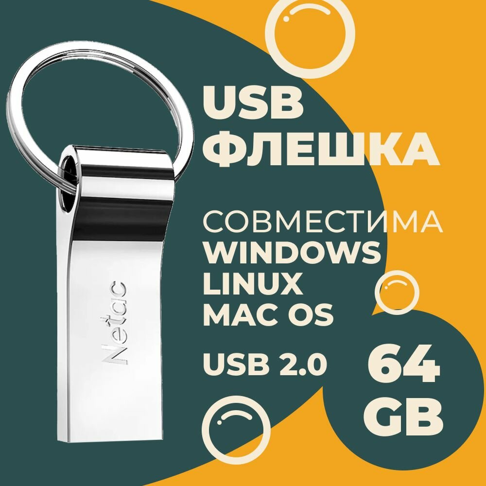 Флешка USB NETAC U275 64ГБ, USB2.0, серебристый (NT03U275N-064G-20SL)