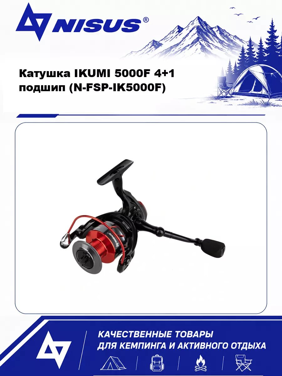 Катушка IKUMI 5000F 4+1 подшип (N-FSP-IK5000F) Nisus