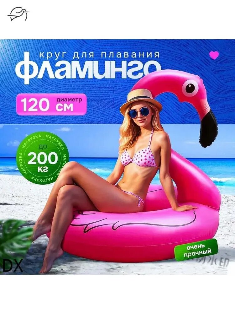 Утолщенный надувной круг фламинго для взрослых, подмышечный плавательный круг, водная игрушка для отдыха на воде 120 см