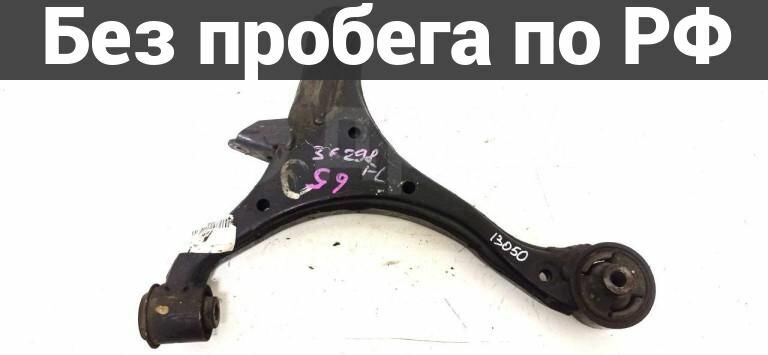 Рычаг подвески передний нижний левый HONDA STREAM RN3
